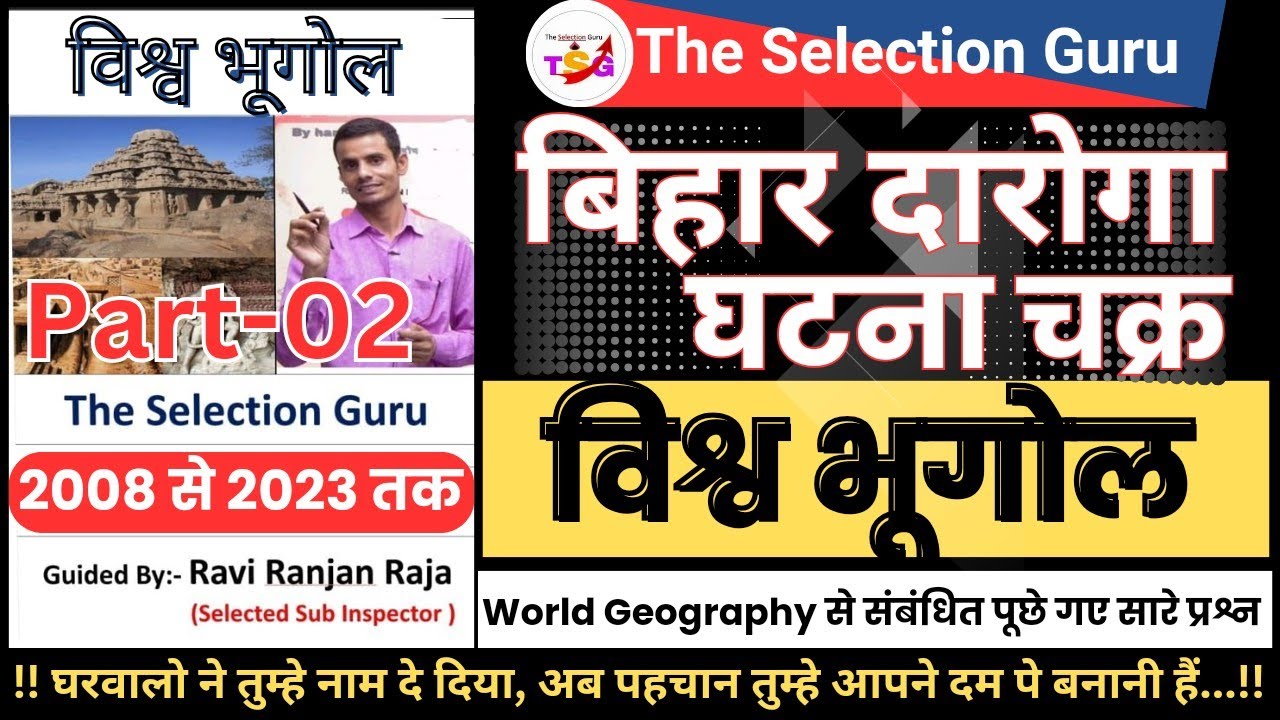 BIHAR DAROGA GHATNACHAKRA || PART:-02 ||WORLD GEOGRAPHY || THE ...