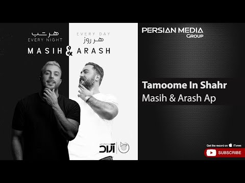 Masih & Arash Ap - Tamoome In Shahr ( مسیح و آرش ای پی - تموم این شهر )
