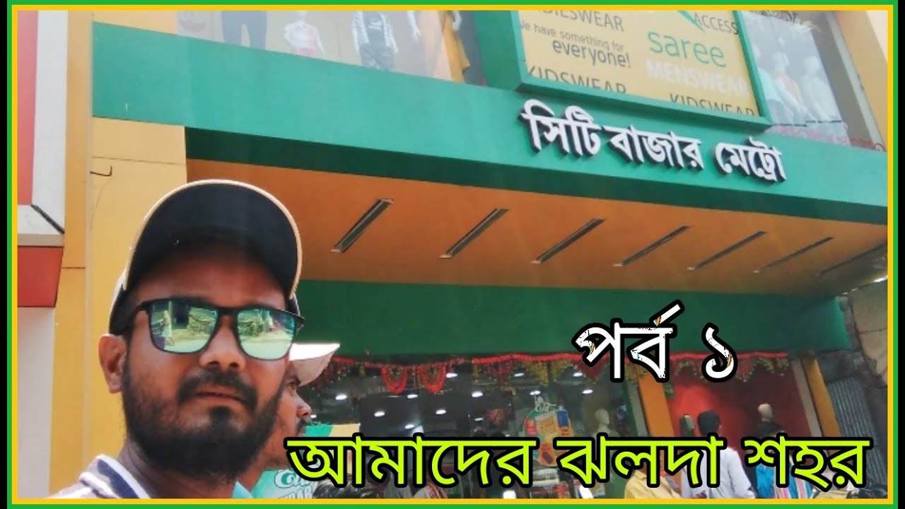 Jhalda Bazar || Our Jhalda City || part 1 || Bengali Vlog - YouTube