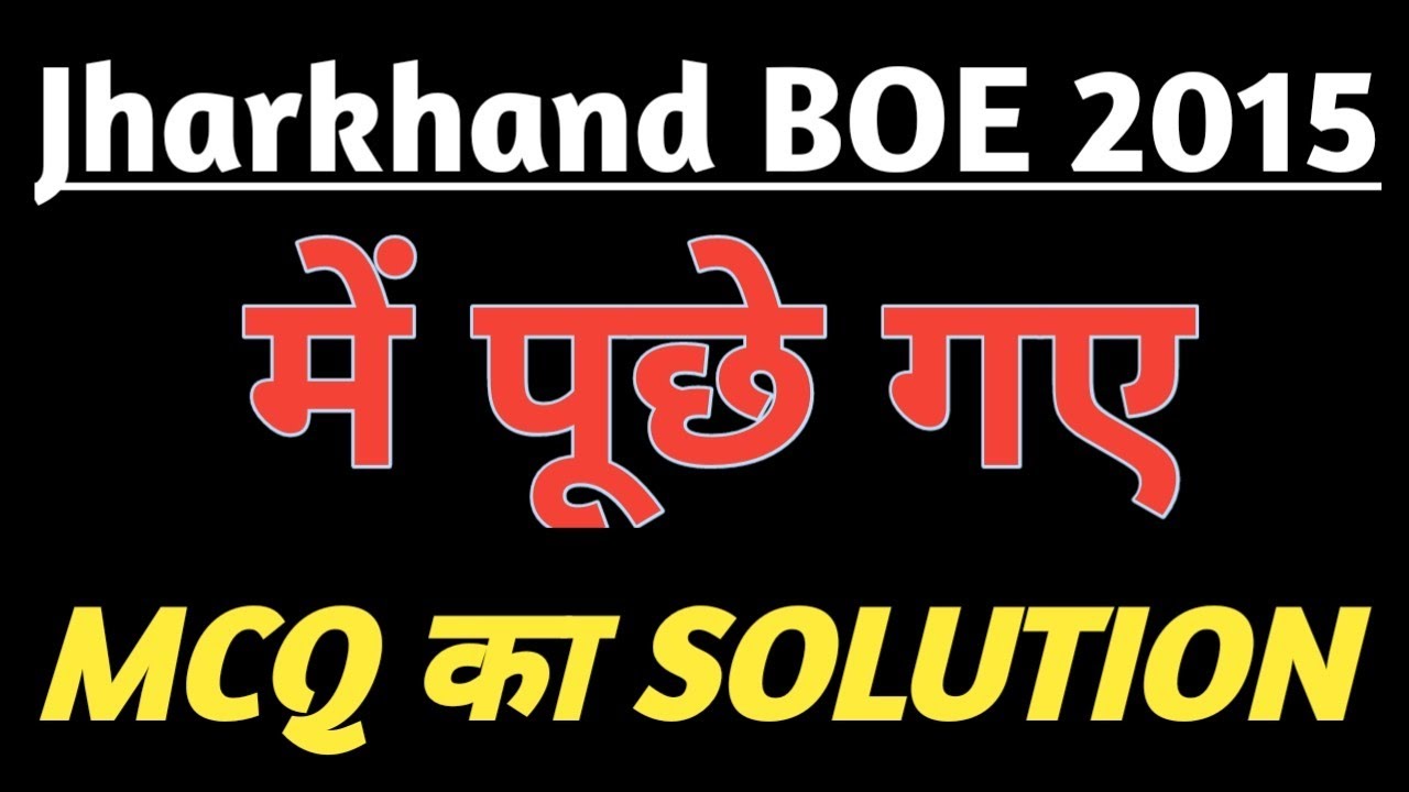 BOE Preparation | MCQ Solution for BOE | Jharkhand BOE 2015 Paper 01 ...