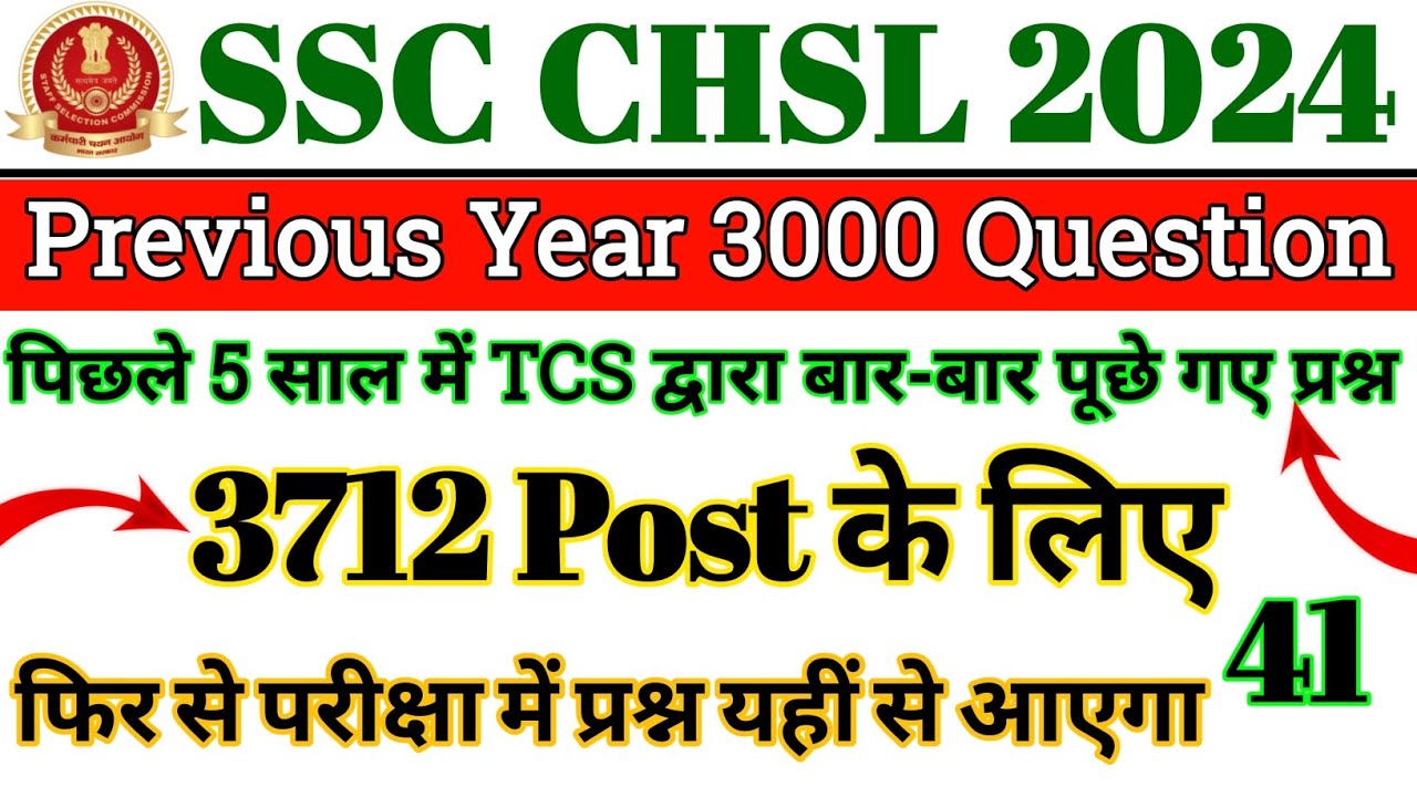 SSC CHSL 2024 ।। SSC CHSL GK GS PREVIOUS YEAR QUESTION PAPER ।। CHSL ...