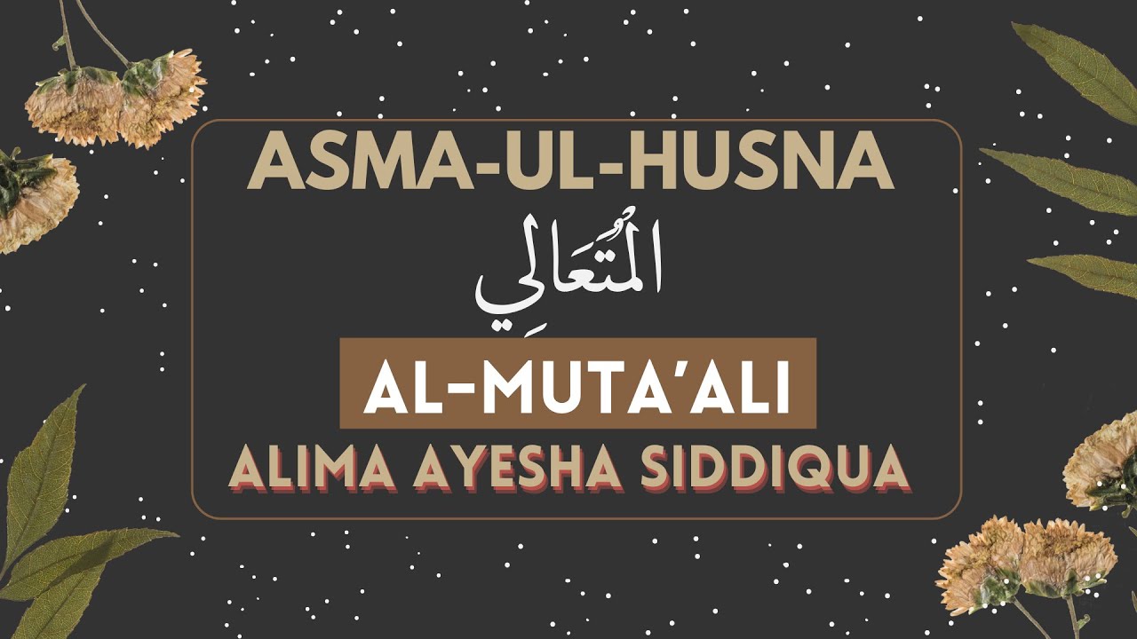 Asma-ul-Husna I AL-MUTA’ALI II Alima Ayesha Siddiqua - YouTube