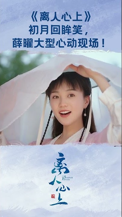 Those moments when Xue Yao fell in love with Chu Yue! 《The Sleepless ...