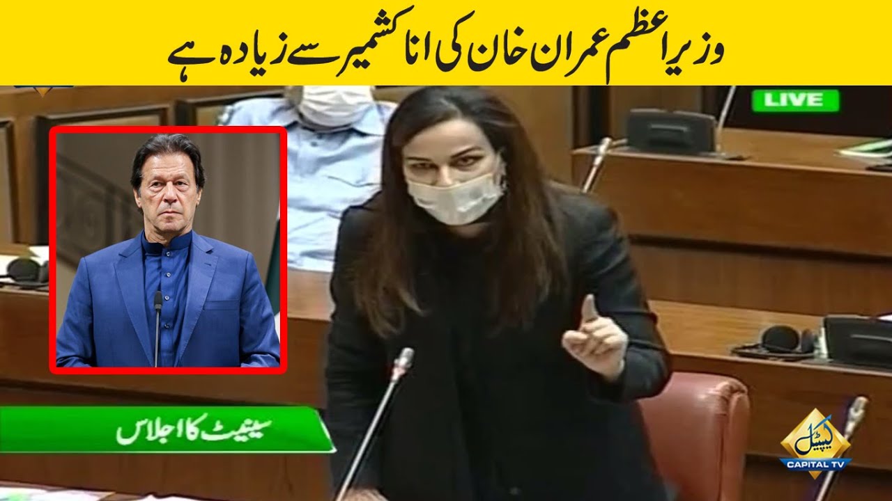 Senator Sherry Rehman Passionate Speech in Senate Session | 15 July ...