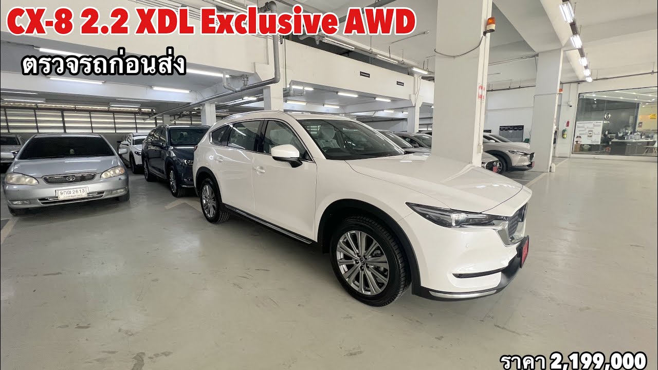 CX-8 2.2 XDL Exclusive AWD ราคา2,199,000 สนใจโทร086-6103929ชาย ฝ่ายขาย ...