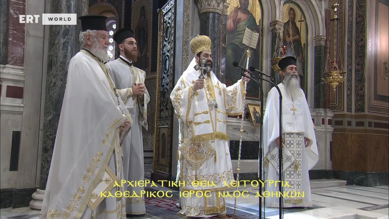 Αρχιερατική Θεία Λειτουργία Εκκλησιαστικά «Από τον Καθεδρικό Ιερό Ναό ...