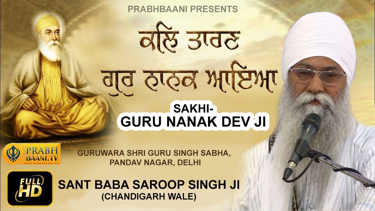 Sakhi - Guru Nanak Dev Ji | Sant Baba Saroop Singh Ji Chandigarh Wale ...