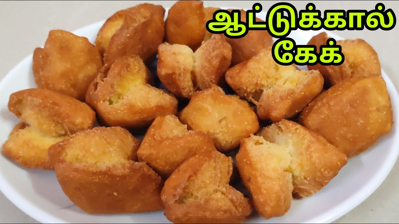 டீ கடை ஆட்டுக்கால் கேக்/Aatukaal cake in tamil/வெட்டு கேக்/Rava cake ...