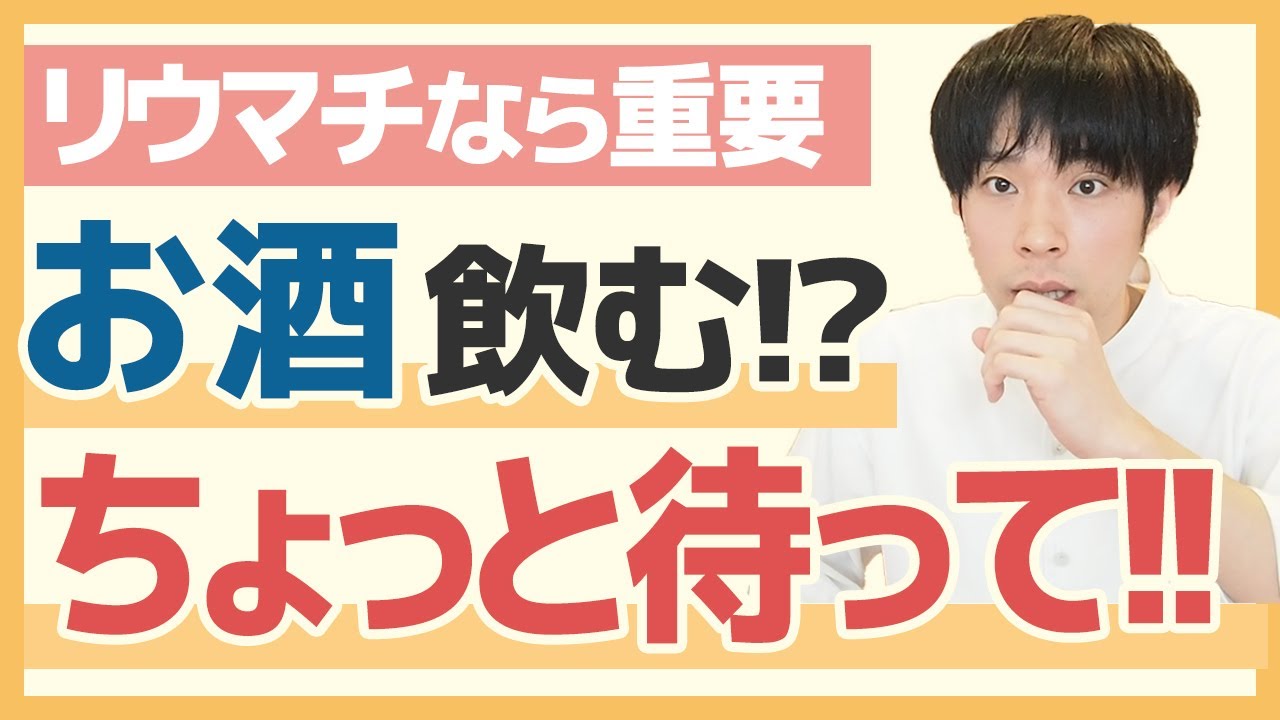 【知らないと損】お酒飲む前に血液検査から分析してください。 Youtube