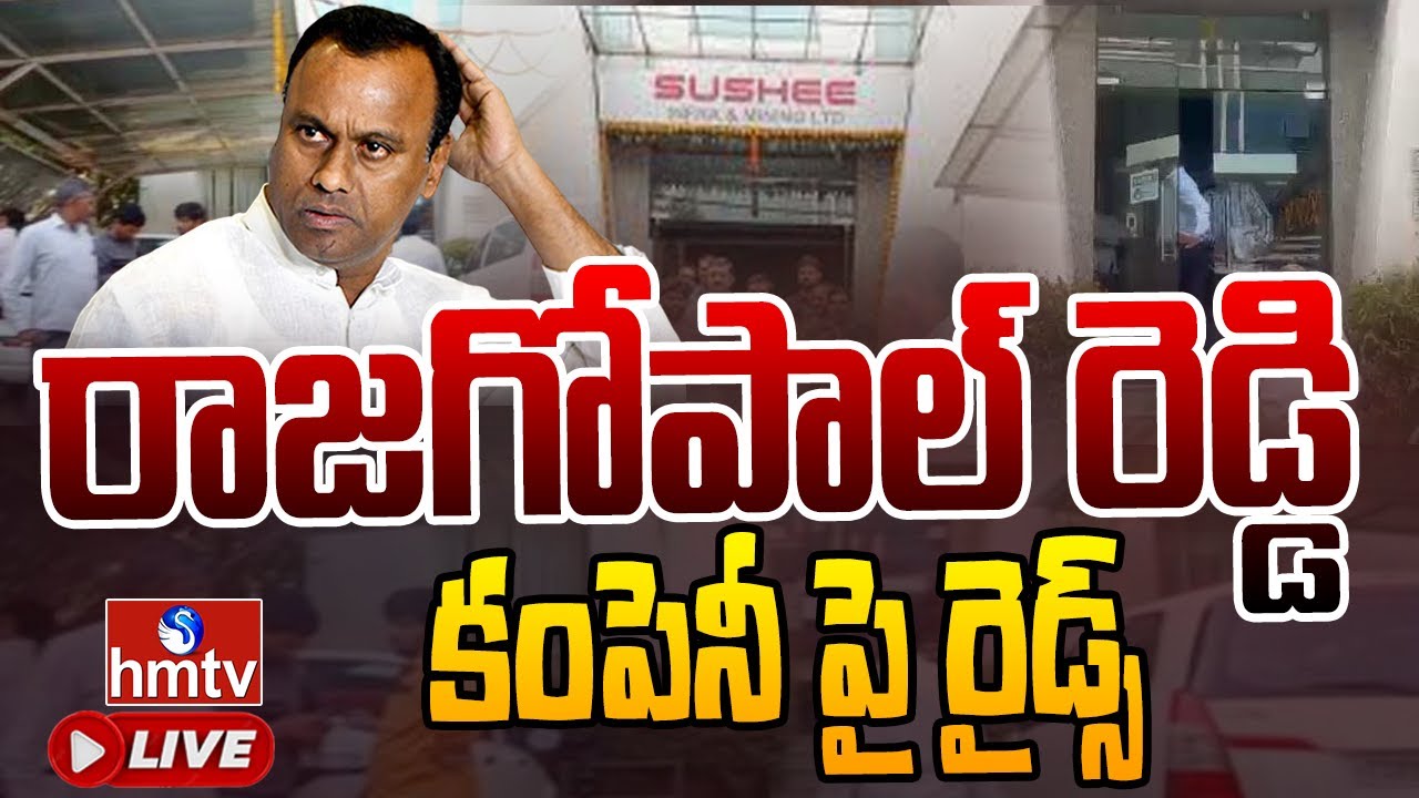 LIVE : రాజగోపాల్ రెడ్డి కంపెనీ పై రైడ్స్.. | Raj Gopal Reddy | Sushee ...