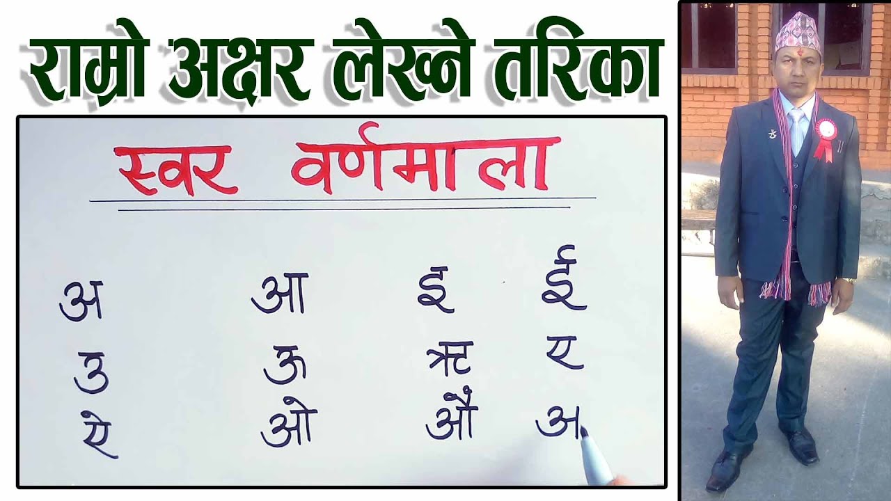 how To Write Nepali Language how-to-write-nepali-language