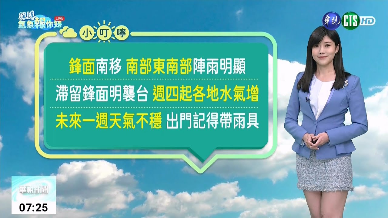 20230614 Cts華視晨間氣象0700 陳潁臻 Youtube