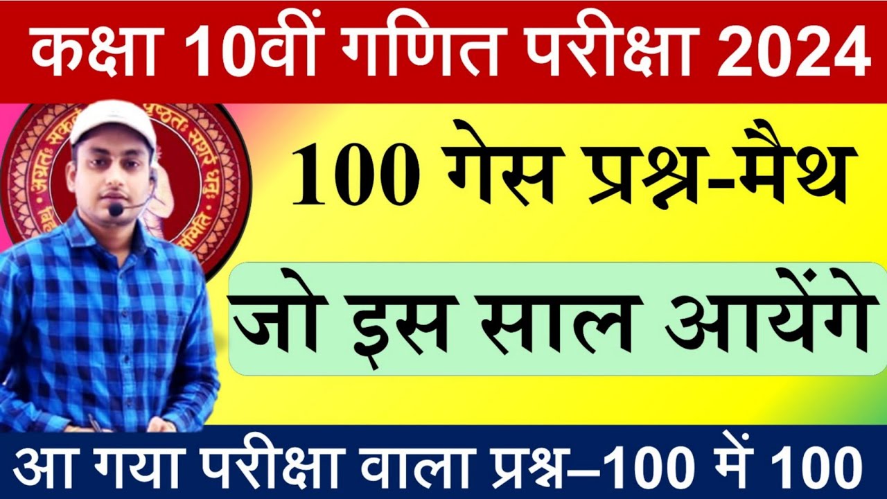 Bihar board matric math model paper 2024 | Bseb 10th math objective ...