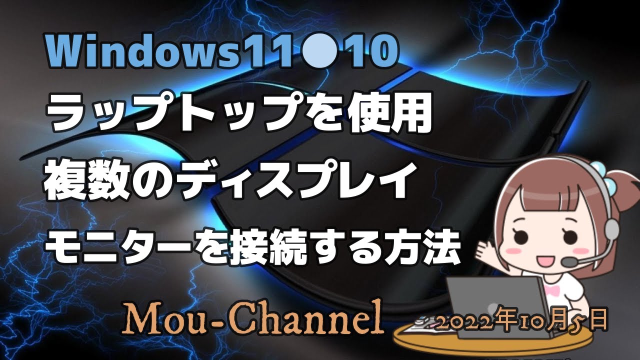 Windows11 10 ラップトップを使用して複数のディスプレイモニターを接続する方法 Youtube
