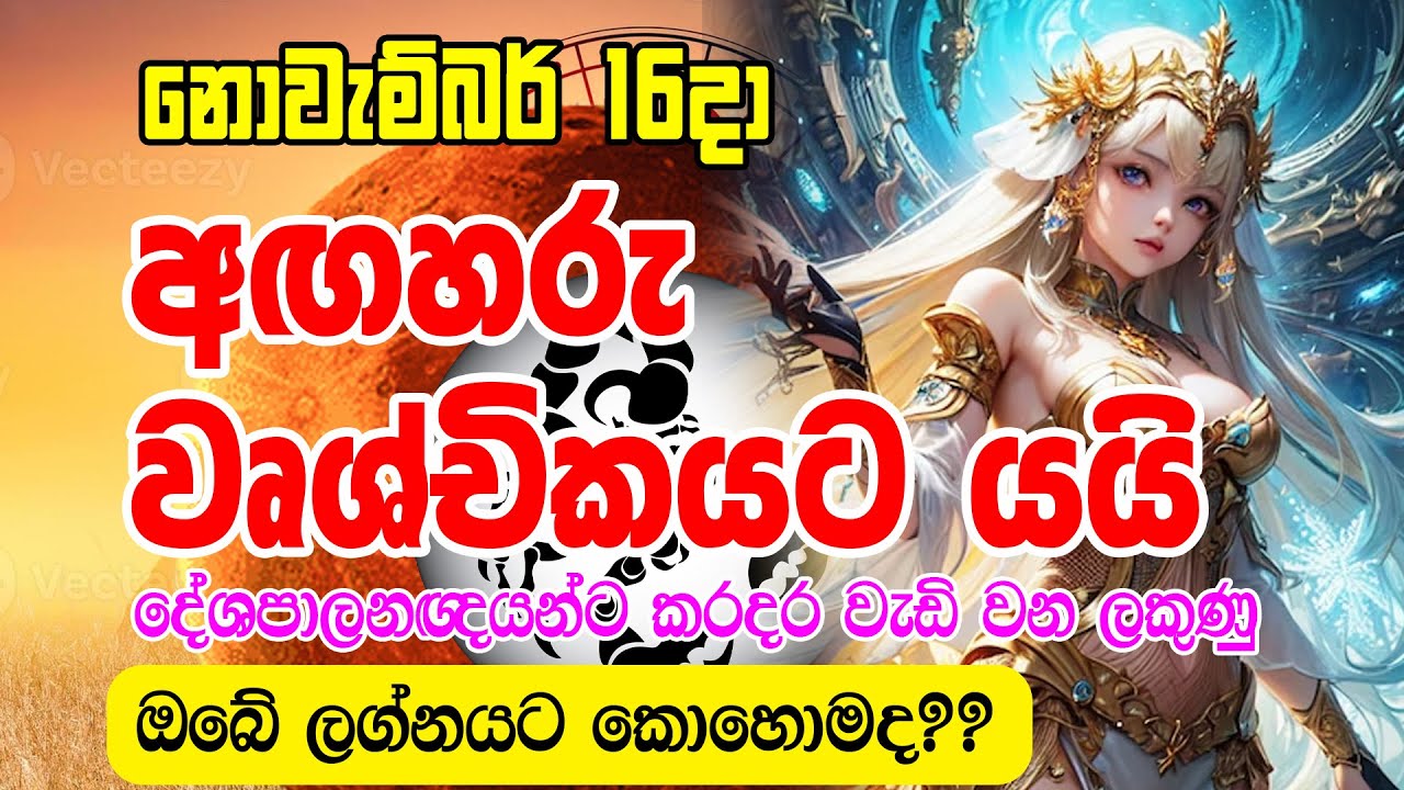 2023 Mars | Transit in Scorpio Agaharu Maruwa | නොවැම්බර් 16දා අඟහරු ...
