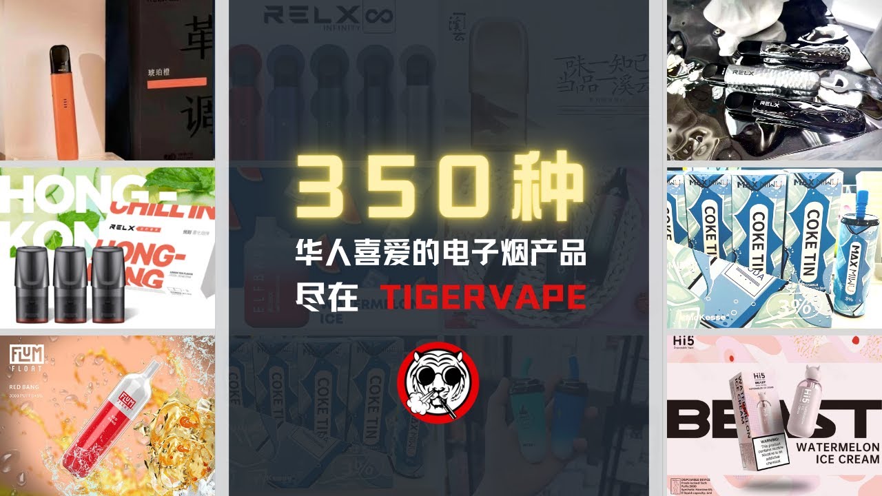 亚城首家华人经营的电子烟实体门店——Tiger Vape开业啦！（English subtitles） - YouTube
