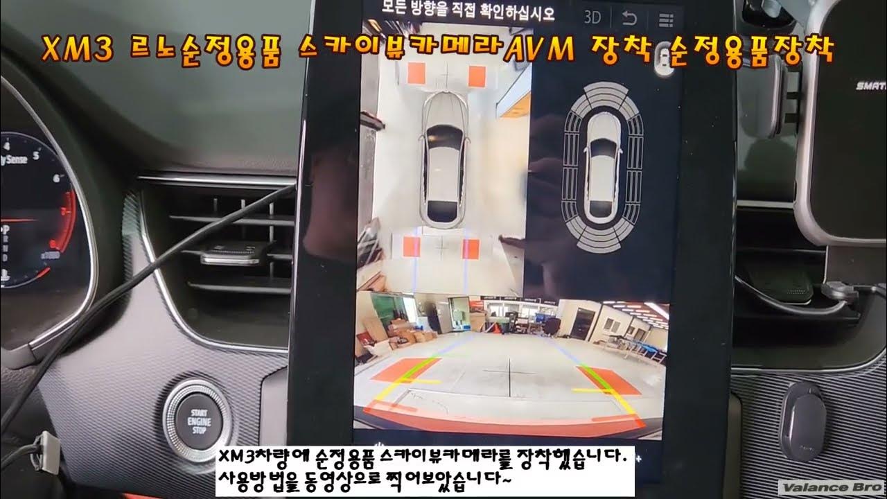 XM3 버드뷰를 볼 수 있는 3D-HD 360° 스카이뷰카메라- 순정어라운드뷰AVM - YouTube