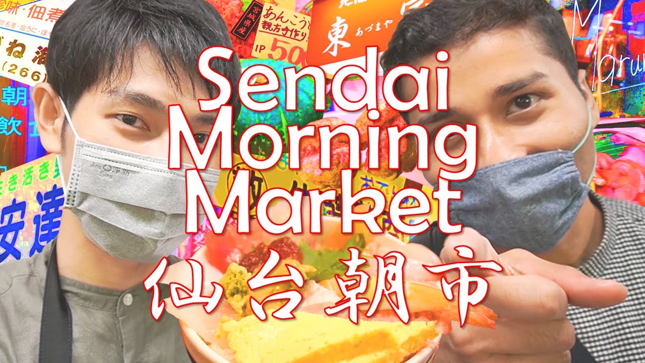 Visiting "Sendai's Kitchen" - Sendai Asaichi Morning Market - YouTube