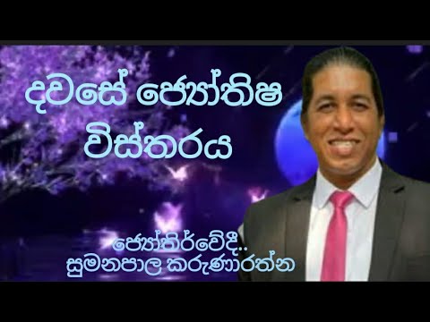 sandadahan astrology 2023/today astrology result 2023/rahukalaya🙏🙏🙏🙏🙏🙏 ...
