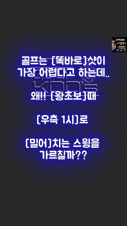 인투아웃 우측1시로 배우는 이유ㅡ안양골프레슨 군포골프연습장 북수원스크린골프 서수원골프연습 군포부곡 골프단기속성 골프과외 수원gdr 군포골프 실내골프연습장 구프로 골프쿠스