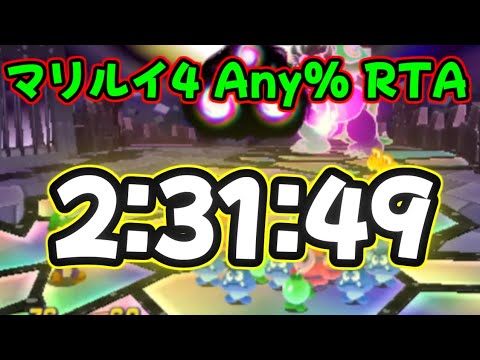 【記録動画】マリオ＆ルイージRPG4 ドリームアドベンチャー Any% RTA 2時間31分49秒 | Dream Team Any% in 2:31:49 - YouTube