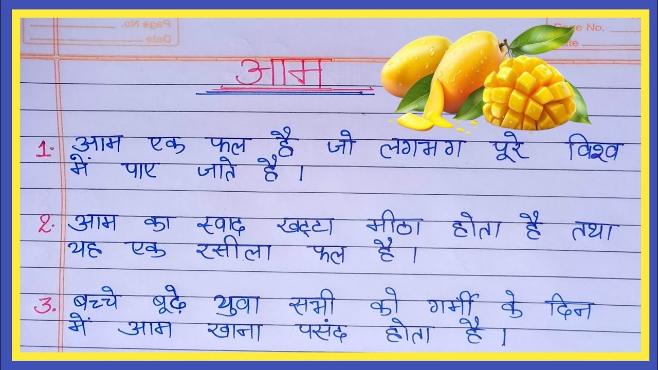 फलों का राजा "आम" पर 10 लाइन का निबंध | 10 lines on mango essay in ...