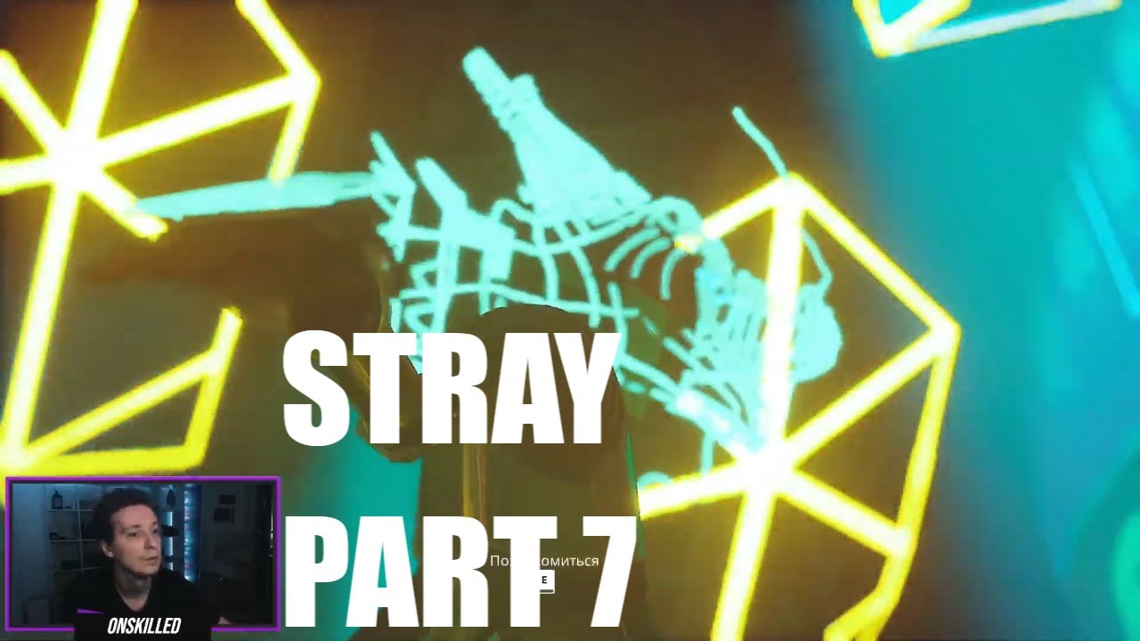 НОЧНОЙ КЛУБ! Stray - Прохождение #7 - YouTube