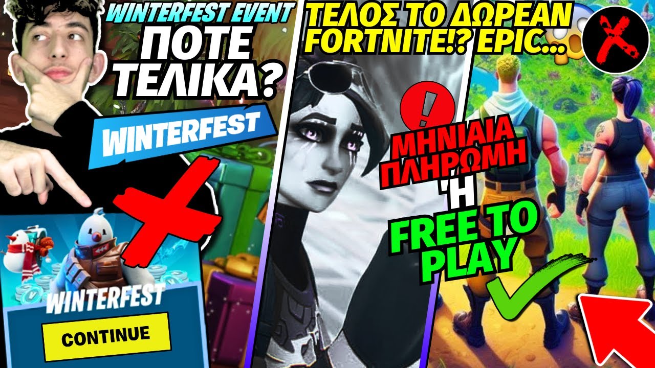 ΤΕΛΟΣ ΤΟ ΔΩΡΕΑΝ FORTNITE!? ΜΗΝΙΑΙΑ ΠΛΗΡΩΜΗ!? ⛔ EPIC ΜΗΝ ΤΟ ΚΑΝΕΙΣ ...
