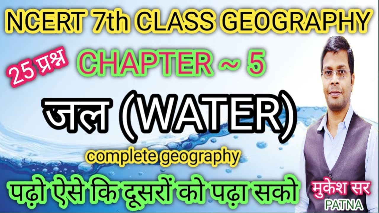 NCERT 7th CLASS GEOGRAPHY CHAPTER 5 WATER Indian Geography ncert Geography Class 7 Question ncert-7th-class-geography-chapter-5-water-indian-geography-ncert-geography-class-7-question