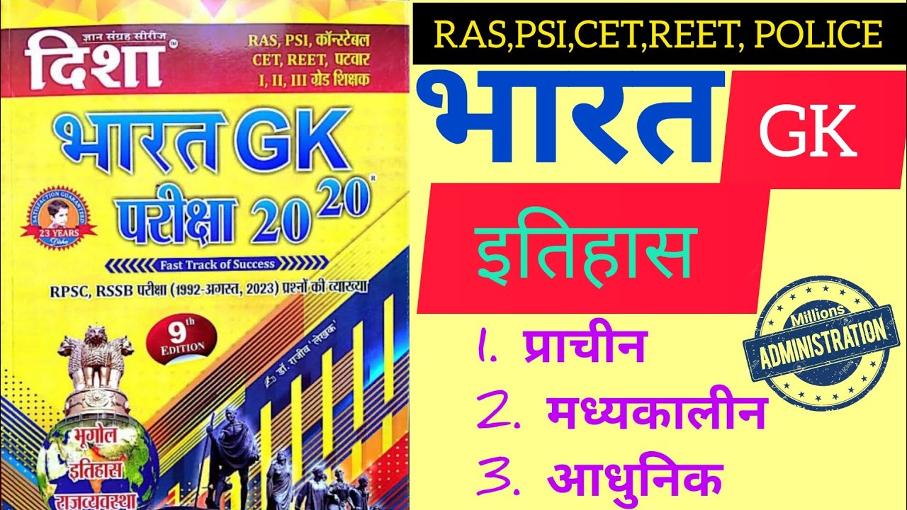 INDIA GK Rajasthan exam//India Gk disha book//India Gk history pyq ...