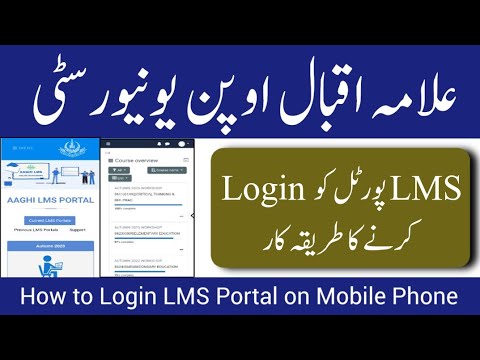 How To Login Aiou LMS Portal | Aiou Lms Login | LMS Portal Login | Lms Portal Sign in - YouTube