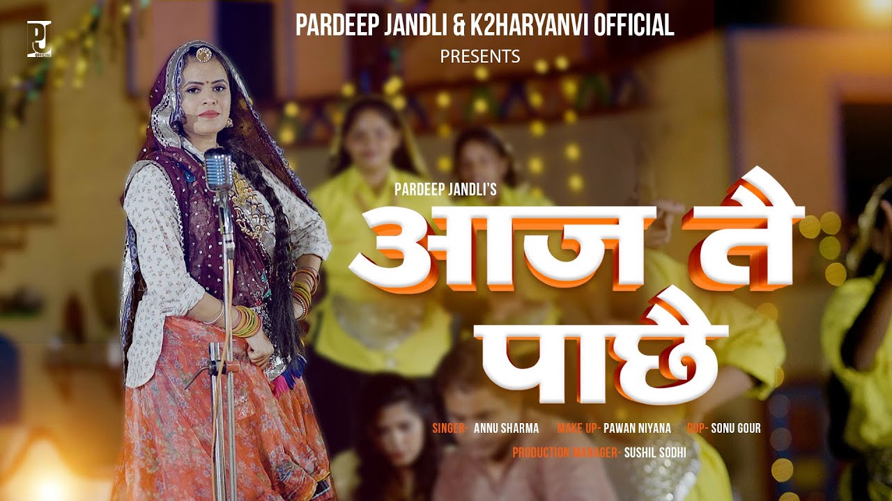 Aaj Te Pache | आज तै पाछै | Pardeep Jandli | Annu Sharma | New Haryanvi ...