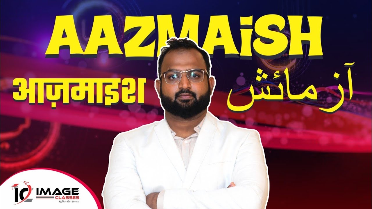 Unveiling the Enigma: All About Aazmaish | By Nawab Sir - YouTube