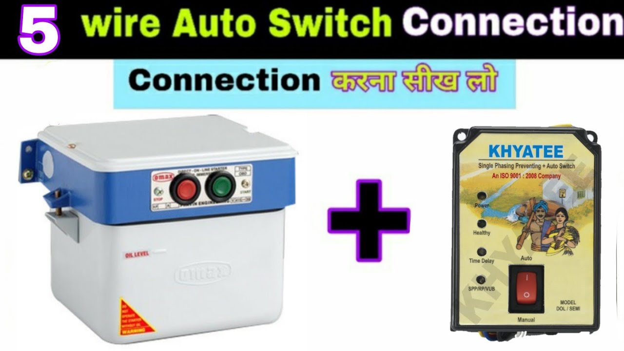 5 wire auto switch connection/auto switch connection/ऑटो स्विच कनेक्शन ...