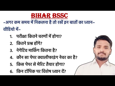 बिहार बीएसएससी का सिलेबस || Bihar BSSC Ka Syllabus || Syllabus|| BSSC ...
