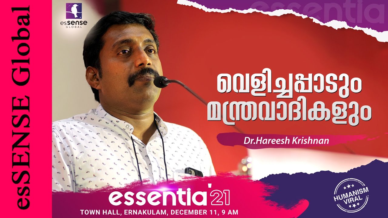 വെളിച്ചപ്പാടും മന്ത്രവാദികളും | Dr.Hareesh Krishnan | essentia'21| Dissociative/Conversion ...