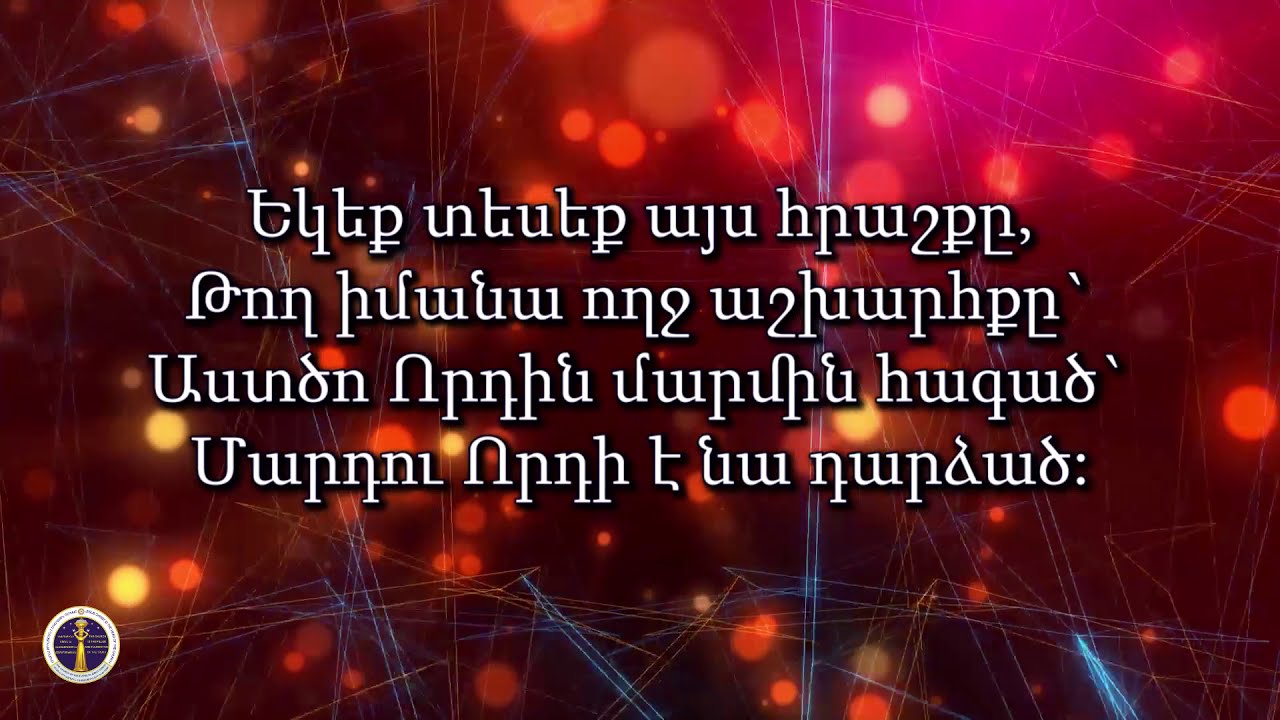K085 Եկեք տեսեք այս հրաշքը - Հեղինակ` Միլազիմ Ռասոյան - YouTube