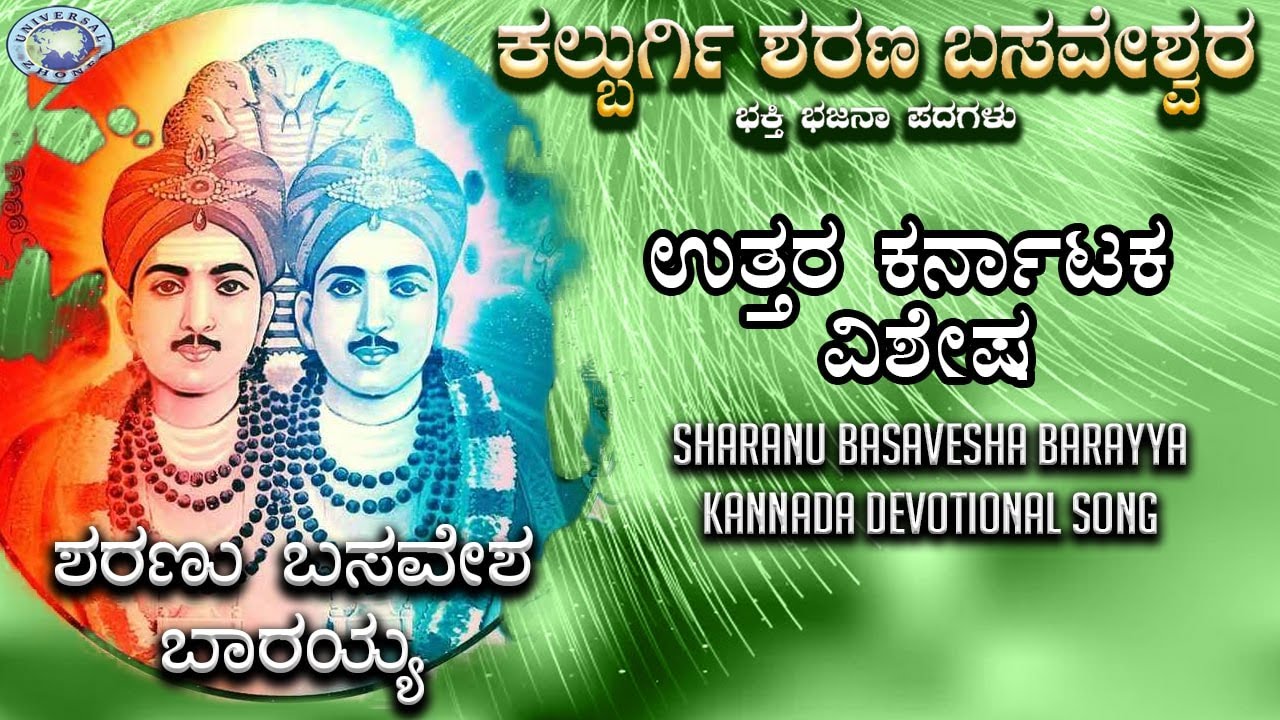 Sharanu Basavesha Barayya || Kalburgi Basaveshwara || Mallapa Jinad ...