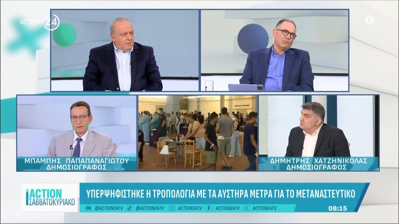 Ο Μπ. Παπαπαναγιώτου & ο Δ. Χατζηνικόλας σχολιάζουν την πολιτική ...