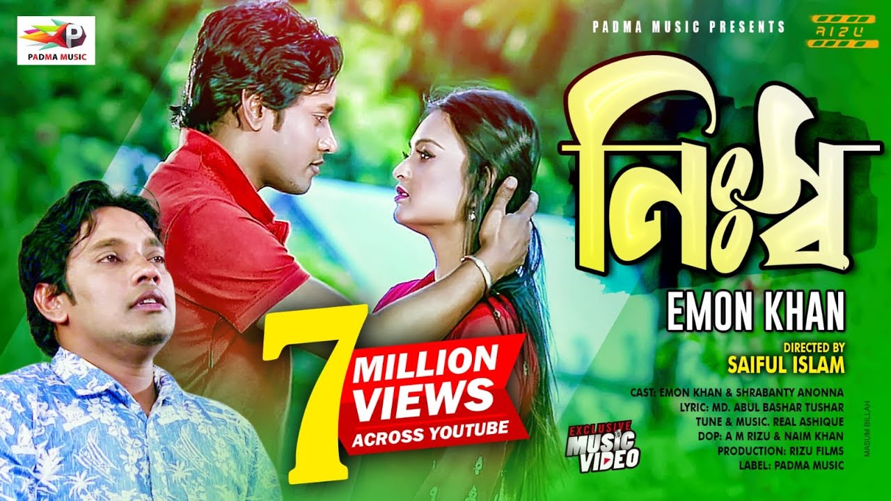 Nissho l নিঃস্ব l Emon Khan l Banla Sad Song l ইমন খান l Music video l বাংলা গান l Padma Music ...