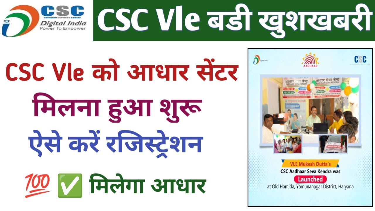 CSC Daily Update//CSC से आधार सेंटर मिलना हुआ शुरू//CSC आधार सेंटर ...