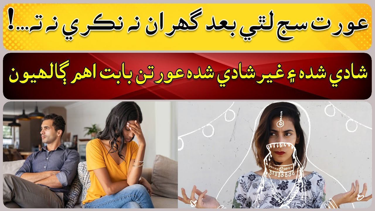 Talks in society about married and unmarried women. - YouTube