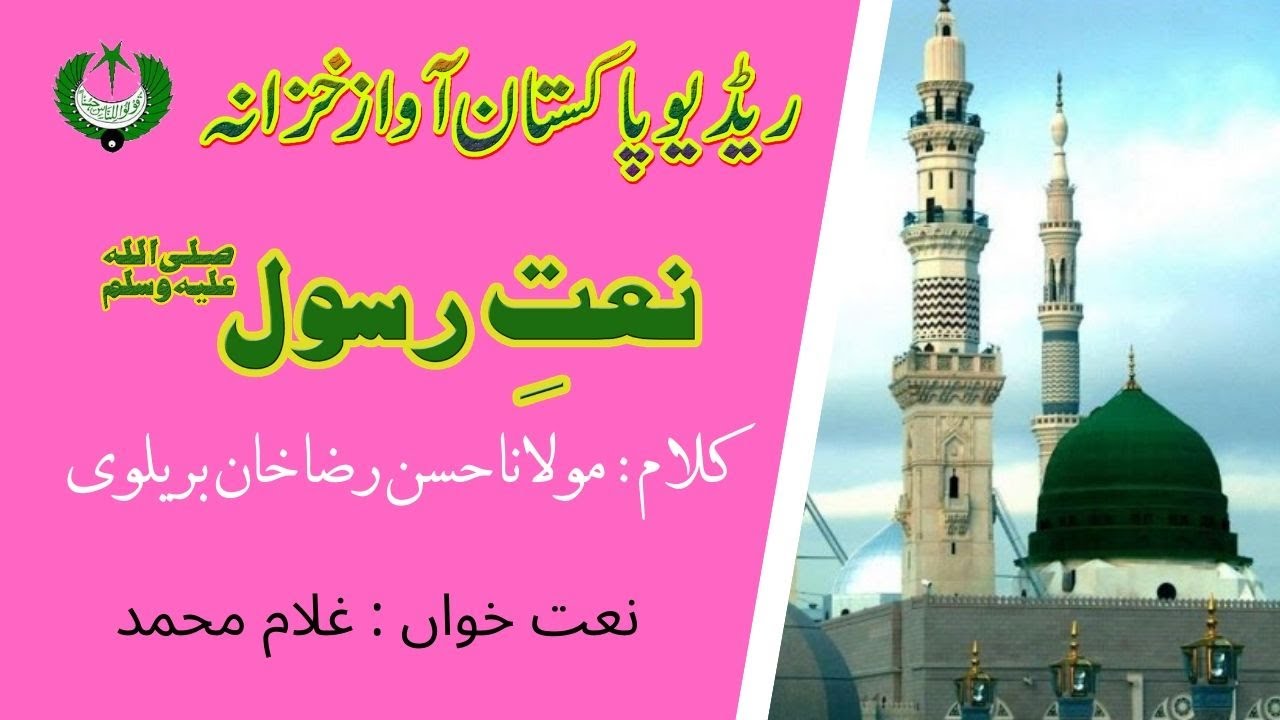 Naat | Dil Darad Se Besmal Ki Tarh Lout Raha Hu | Ghulam Muhammad ...