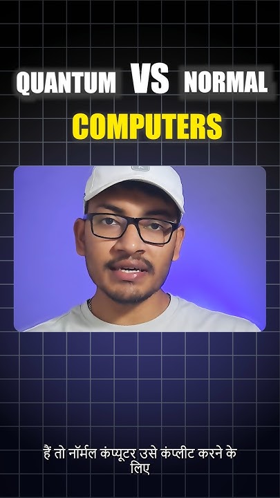 Quantum vs Normal Computer #shorts #thejuniorengineer - YouTube