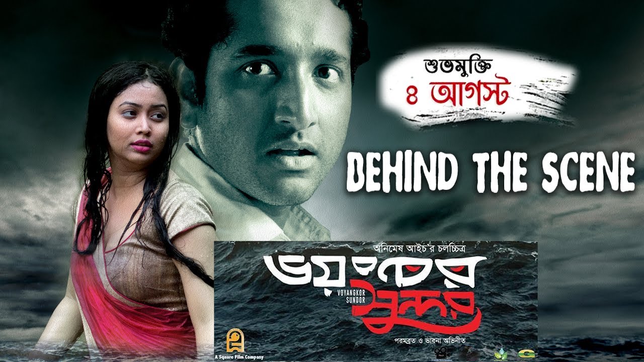 Voyangkor Sundor Movie BEHIND THE SCENE | Animesh Aich | Parambrata ...