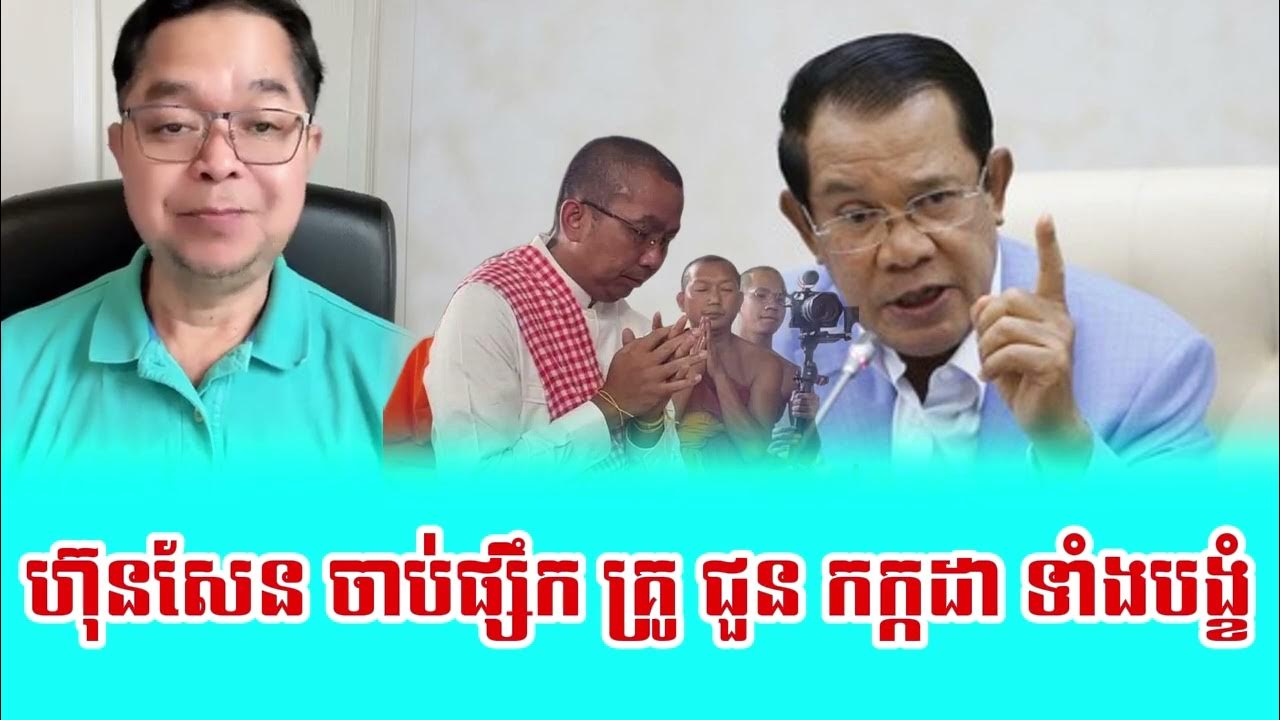 Mr Seng Ratana Analysis About Chuon Kakada - YouTube