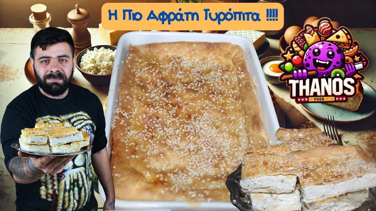 "Η Πιο Αφράτη Τυρόπιτα! Το Μυστικό για Τέλειο Σπιτικό Φύλλο 🧀" # ...