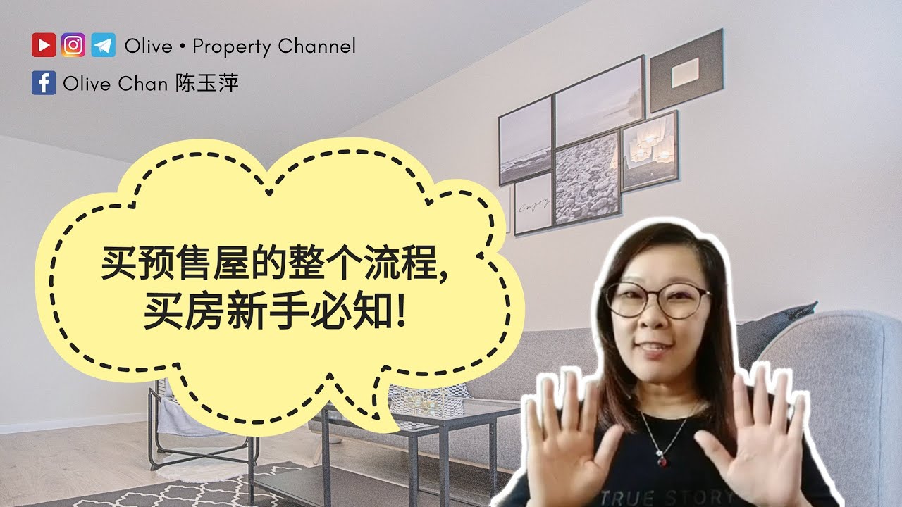 分享区 Sharing Corner #002 | 买预售屋指南 - YouTube
