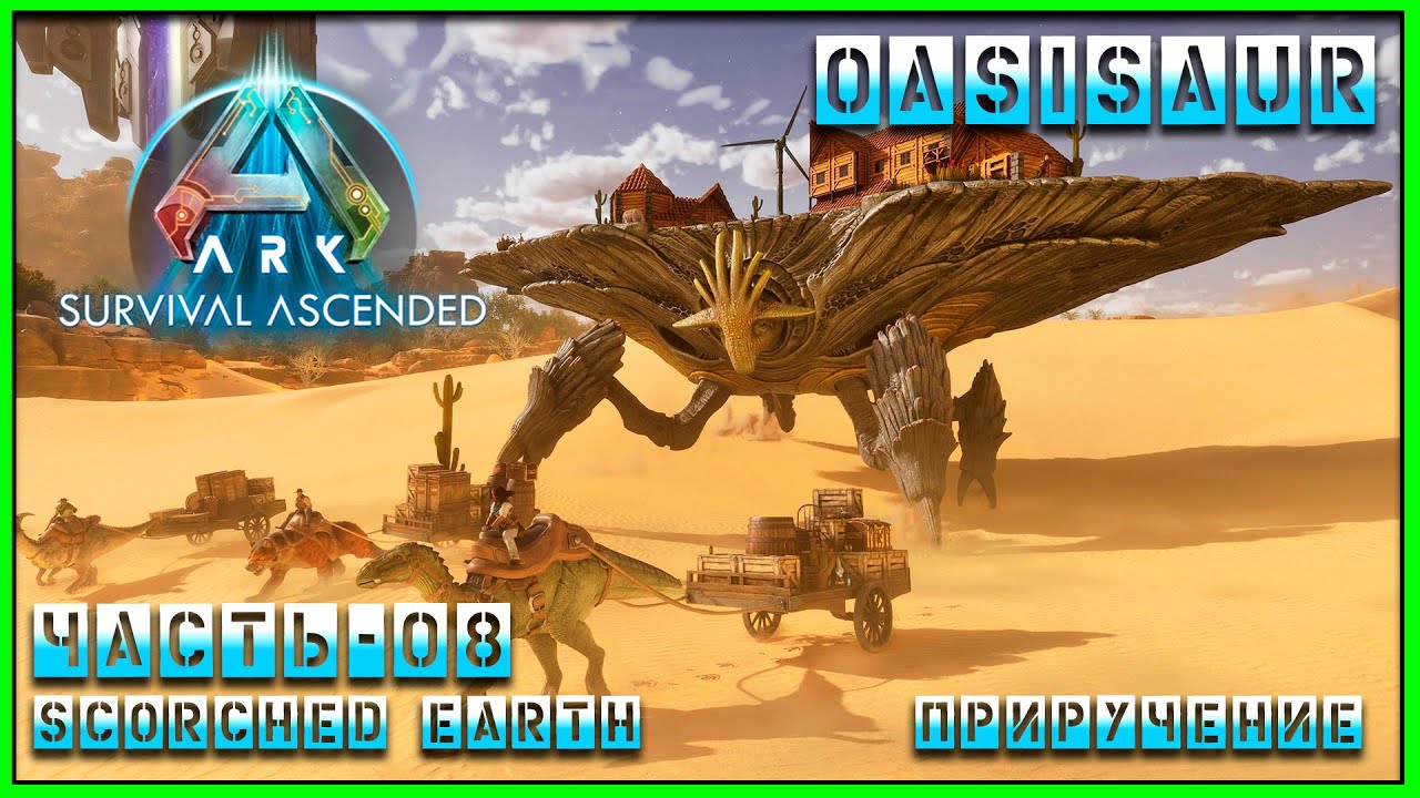 🦕ARK : Survival Ascended OASISAUR Scorched Earth - YouTube