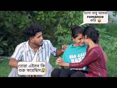 LESBIAN PRANK ON MY BOYFRIEND|| এইরকমটা হবে আমাদের সাথে বুঝতে পারিনি || BONG PRIYANKA||